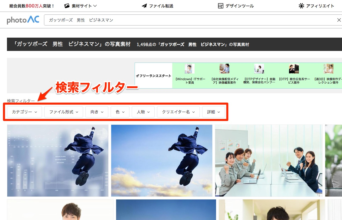 完全解説！PhotoAC（写真AC）無料会員の便利な使い方 | すみだホームページ制作所：WEB制作【東京墨田区】